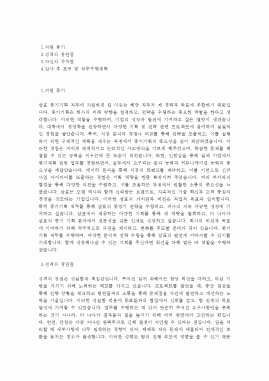 삼표 중기기획 직무 BEST 우수 자기소개서 자소서-1페이지