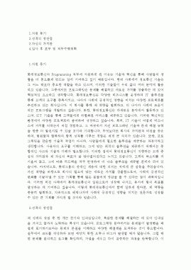롯데그룹(장애인) 롯데정보통신_Programming 직무 BEST 우수 자기소개서 자소서-1페이지
