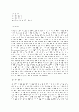 법무법인 율촌_정보전산실 인프라보안팀(채용연계형)_BEST 우수 자기소개서-1페이지