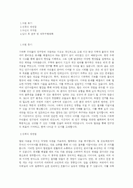 ibs기초과학연구원_기하학수리물리연구단_연구행정_BEST 우수 자기소개서-1페이지