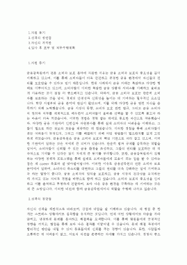 금융감독원_전문_소비자보호_BEST 우수 자기소개서-1페이지
