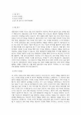 삼표_[삼표산업]PE_BEST 우수 자기소개서-1페이지