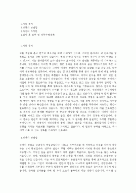 영진약품_분석연구_BEST 우수 자기소개서-1페이지