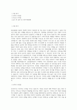 금융결제원 일반직-경제학 직무 BEST 우수 자기소개서 자소서-1페이지