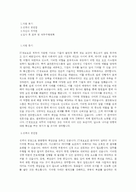 골프존뉴딘그룹 [골프존뉴딘]IT정보보호 직무 BEST 우수 자기소개서 자소서-1페이지