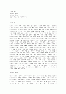 섹타나인 인사시스템 개발 직무 BEST 우수 자기소개서 자소서-1페이지