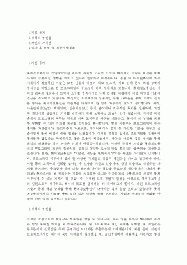 롯데그룹(전역장교) [롯데정보통신]Programming 직무 BEST 우수 자기소개서 자소서-1페이지