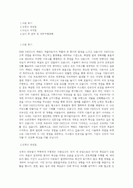 NHN PAYCO_백엔드 개발_BEST 우수 자기소개서-1페이지