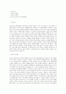 섹타나인 해피포인트, 해피오더 등 iOS 개발_운영 직무 BEST 우수 자기소개서 자소서-1페이지