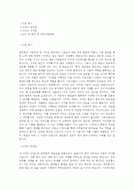 골프존뉴딘그룹_[골프존] 서버개발_BEST 우수 자기소개서-1페이지