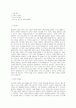 골프존뉴딘그룹_[골프존] 클라이언트 개발_BEST 우수 자기소개서-1페이지