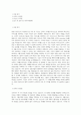 NHN PAYCO_쿠폰 사업기획_BEST 우수 자기소개서-1페이지