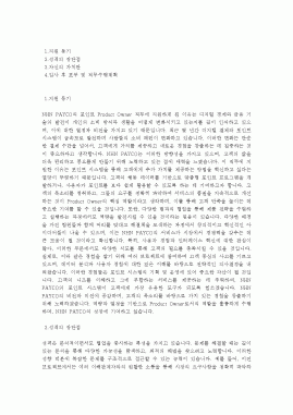 NHN PAYCO_포인트 Product Owner_BEST 우수 자기소개서-1페이지