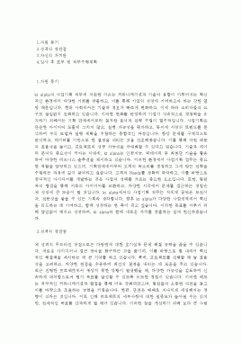 kt alpha 사업기획 직무 BEST 우수 자기소개서 자소서-1페이지