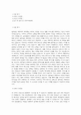 법무법인 태평양 홍보(해외홍보)(채용연계형) 직무 BEST 우수 자기소개서 자소서-1페이지