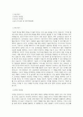 kt alpha_검색엔진 개발_BEST 우수 자기소개서-1페이지