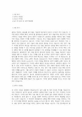 골프존뉴딘그룹_[골프존]센서개발_BEST 우수 자기소개서-1페이지
