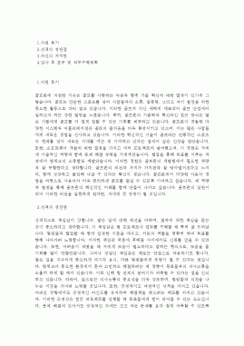골프존뉴딘그룹_[골프존]어플리케이션 개발_BEST 우수 자기소개서-1페이지