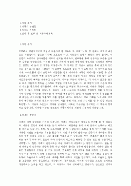 골프존뉴딘그룹_[골프존]어플리케이션개발_BEST 우수 자기소개서-1페이지