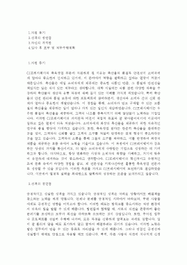CJ프레시웨이_축육영업_BEST 우수 자기소개서-1페이지