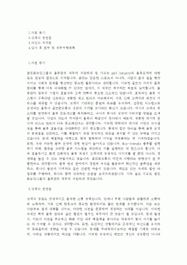 골프존뉴딘그룹_[골프존유통]물류관리_BEST 우수 자기소개서-1페이지
