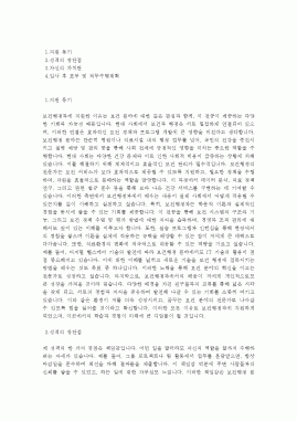 충북보건과학대학교 보건행정과 학업계획서 BEST 우수-1페이지