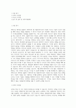 섹타나인_해피앱 선물하기_해피마켓 Web Application_BEST 우수 자기소개서-1페이지