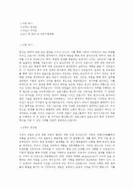 삼표그룹 Process Engineering 직무 BEST 우수 자기소개서 자소서-1페이지