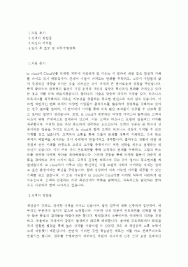 kt cloud Cloud상품 마케팅 직무 BEST 우수 자기소개서 자소서-1페이지