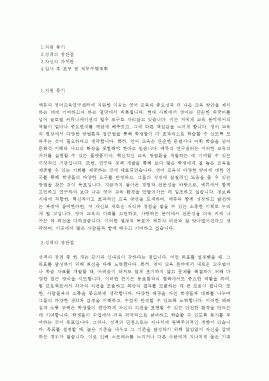 쎄듀_영어교육연구센터_BEST 우수 자기소개서-1페이지