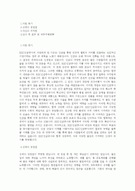 KGC인삼공사_홍보(공장견학)_BEST 우수 자기소개서-1페이지