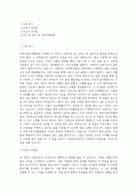 공공어린이재활병원 사회복지사 직무 BEST 우수 자기소개서 자소서-1페이지