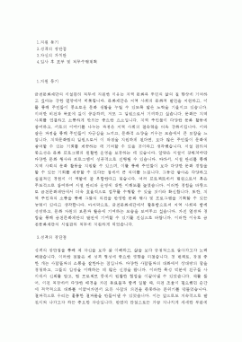 금천문화재단_시설관리(지역문화팀)_BEST 우수 자기소개서-1페이지