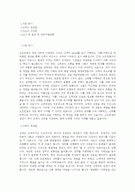 센그룹 소프트센_영업 직무 BEST 우수 자기소개서 자소서-1페이지