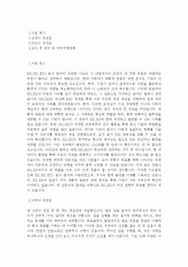 KG_KG ETS_분석(제품,원료)_BEST 우수 자기소개서-1페이지