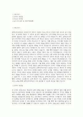 금축인터내셔널 슈퍼바이저 직무 BEST 우수 자기소개서 자소서-1페이지