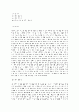 쎄미시스코_시스템개발2_BEST 우수 자기소개서-1페이지
