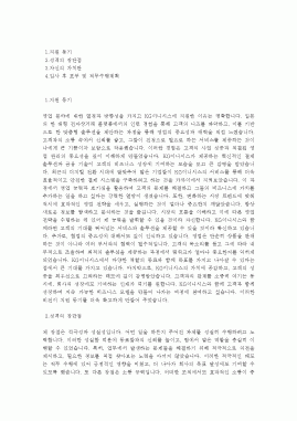 KG_KG이니시스_영업_영업관리_BEST 우수 자기소개서-1페이지