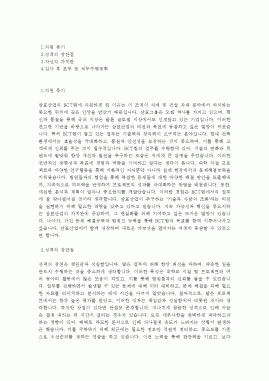 삼표그룹 [삼표산업]BCT팀 직무 BEST 우수 자기소개서 자소서-1페이지