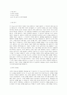 kt cloud IT-Cloud운영 직무 BEST 우수 자기소개서 자소서-1페이지
