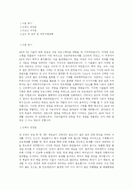 센서AR Unity 3D VR_AR 직무 BEST 우수 자기소개서 자소서-1페이지