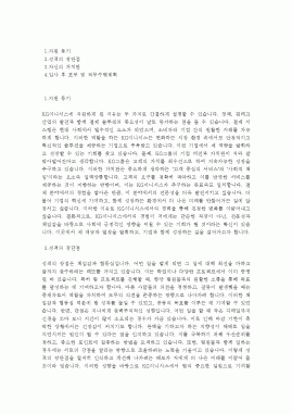 KG그룹_KG이니시스_재무_정산_BEST 우수 자기소개서-1페이지