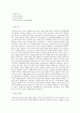 쎄트렉아이 SW-레이더 위성 영상처리 알고리즘 직무 BEST 우수 자기소개서 자소서-1페이지
