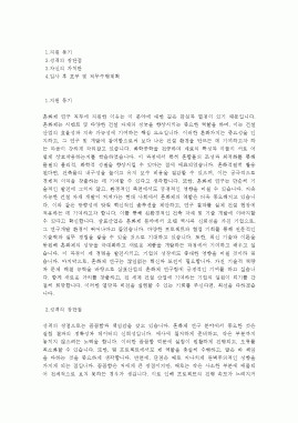 삼표그룹 [삼표산업]혼화제연구 직무 BEST 우수 자기소개서 자소서-1페이지