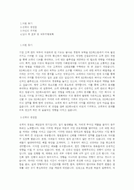 KG그룹_KG패스원_기업고객 관리_BEST 우수 자기소개서-1페이지