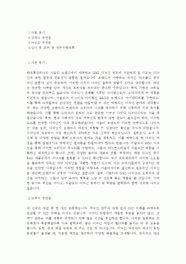 베네통코리아_시슬리 BAG 디자인_BEST 우수 자기소개서-1페이지