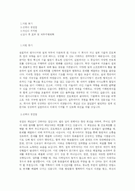 삼표그룹 [삼표피씨 엔지니어링]설계 직무 BEST 우수 자기소개서 자소서-1페이지