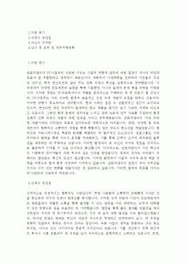 삼표그룹 [삼표피앤씨]PC사업부 직무 BEST 우수 자기소개서 자소서-1페이지