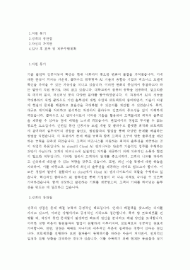 kt cloud_Cloud AI 엔지니어_Solution Specialist_BEST 우수 자기소개서-1페이지