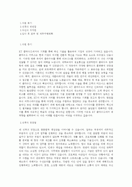 kt cloud_Cloud NW개발_BEST 우수 자기소개서-1페이지